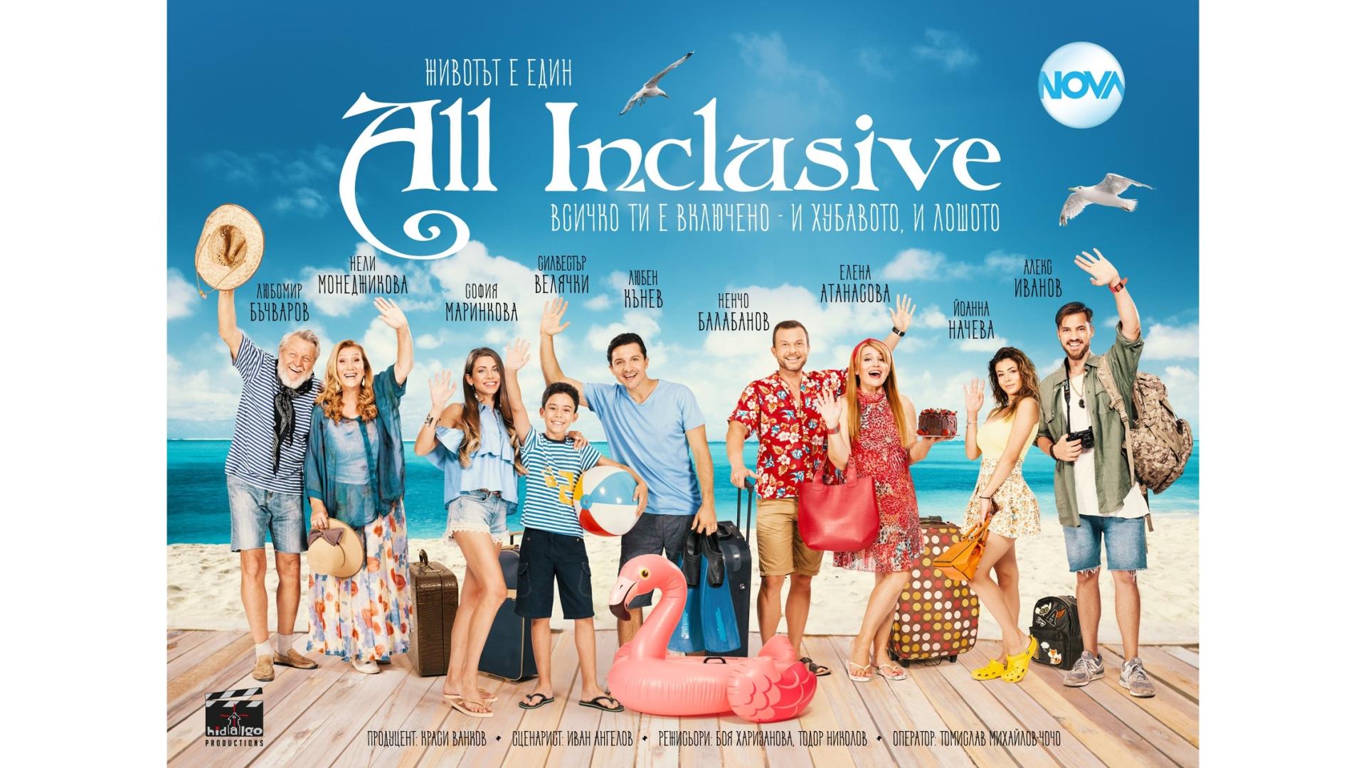 Лятото идва по-рано с All inclusive по NOVA|Vesti.bg