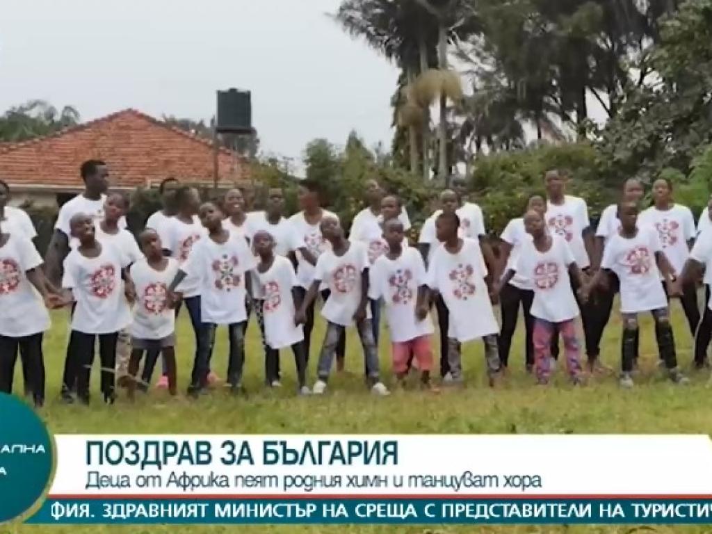 Уникален поздрав, деца от Африка пеят българския химн - България | Vesti.bg