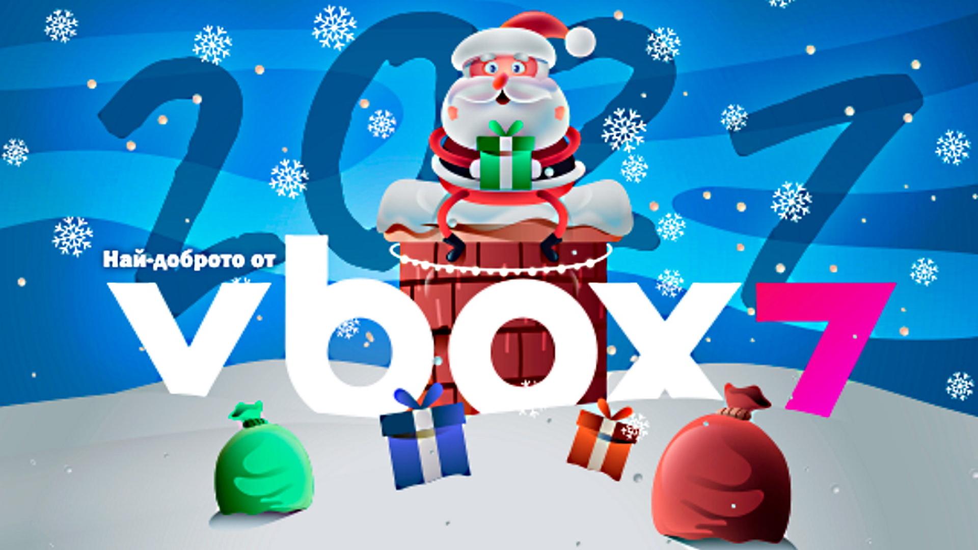 Vbox7 с годишна класация за най-популярното съдържание през 2021 г. - България - Vesti.bg