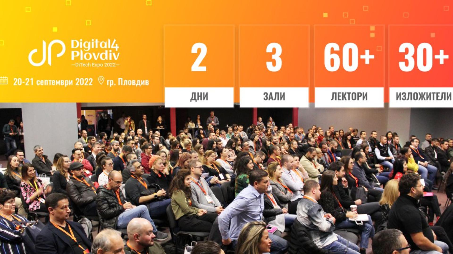 Дигитални експерти обменят опит на DiTech Expo и Digital4Plovdiv 2022 - Платени публикации ...