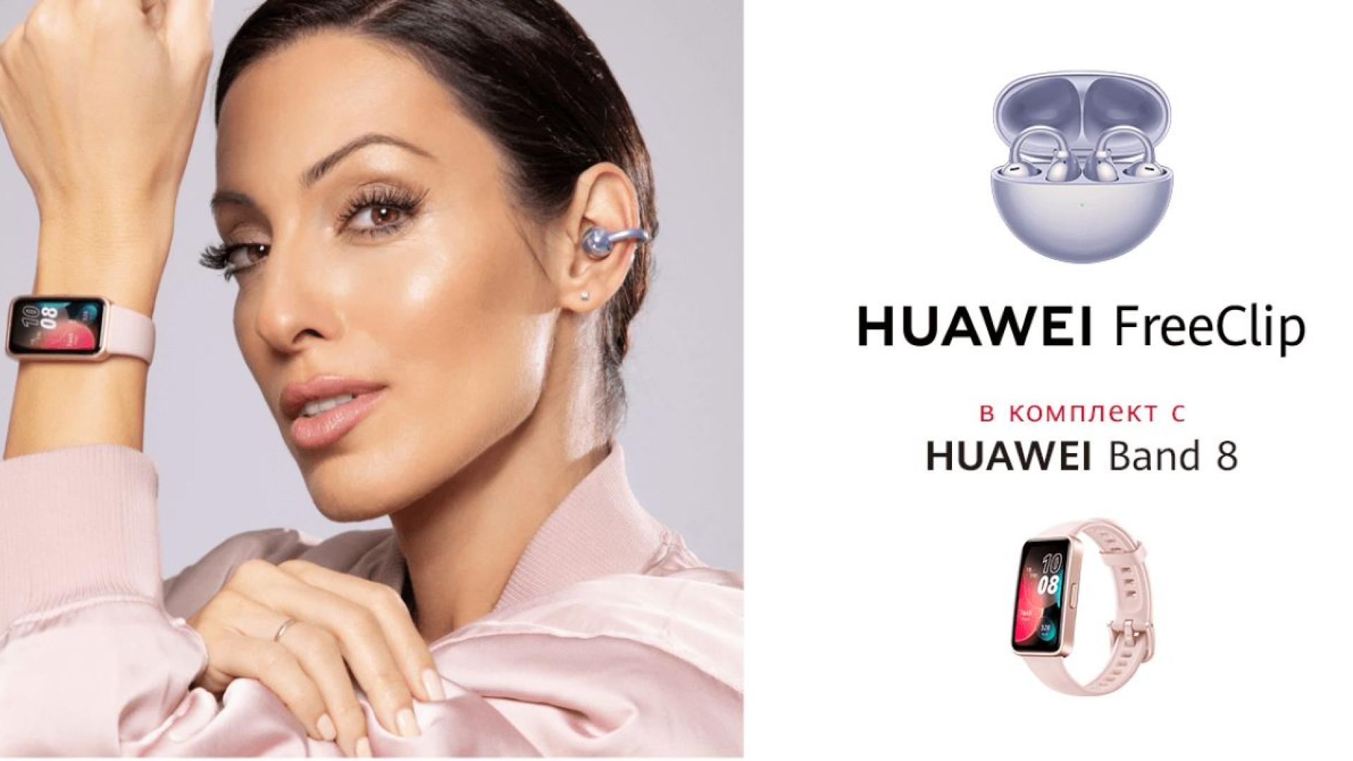 Open-Ear слушалките Huawei FreeClip вече могат да се закупят в България ...