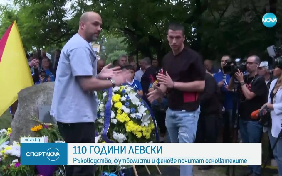 Левски на 110 години! - БГ Футбол - Gong.bg