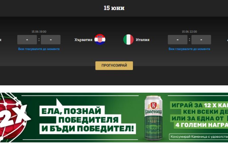 Познай резултата в Gong.bg се завръща за UEFA EURO 2024 с вълнуващи награди - Футбол свят - Евро ...