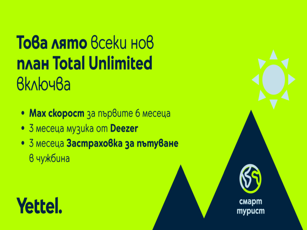 Лятно предложение от Yettel: Всеки план Total Unlimited идва с ...