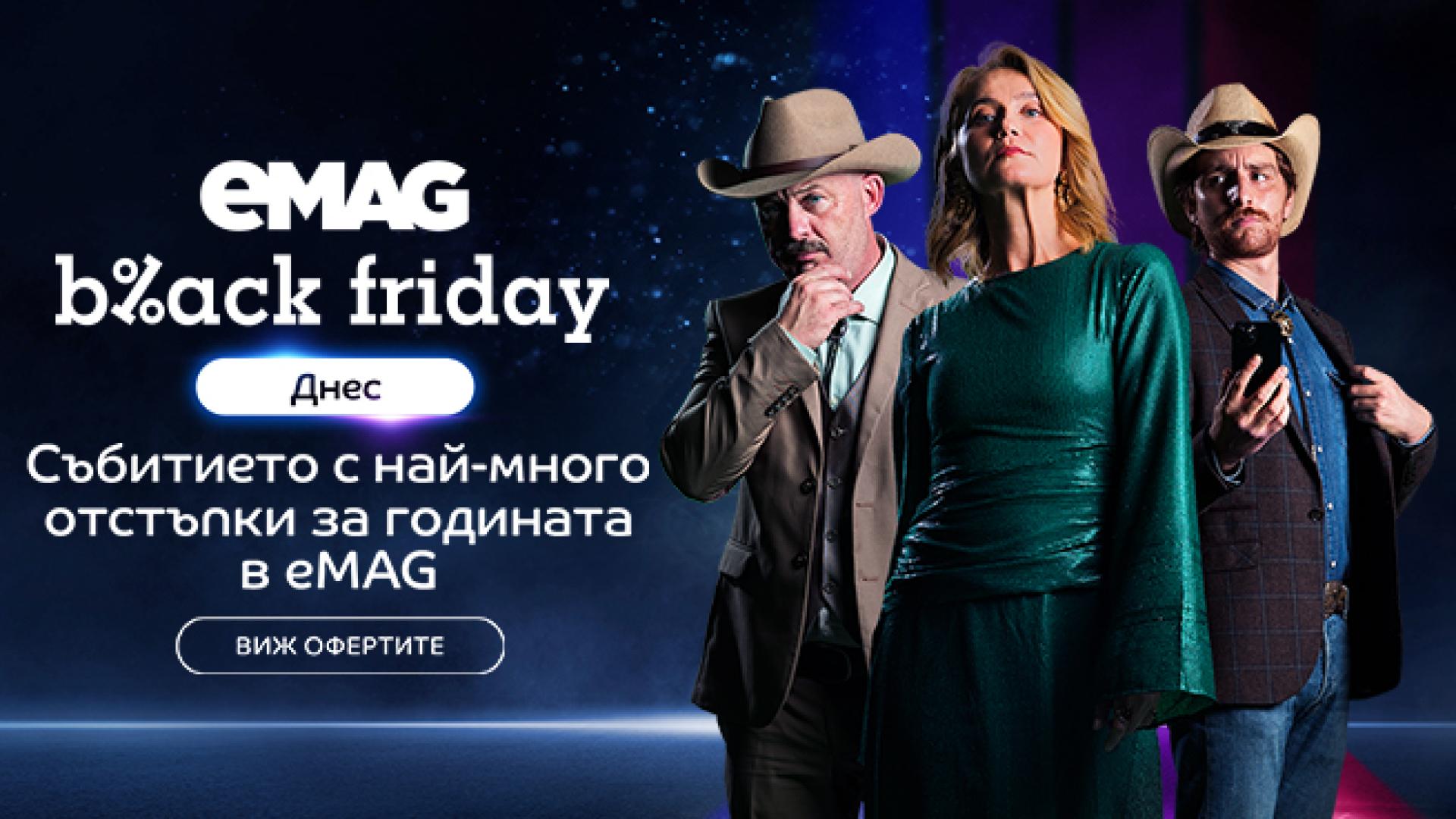 Почти 1 милион са посещенията на eMAG платформата след първите 5 часа от старта на кампанията ...