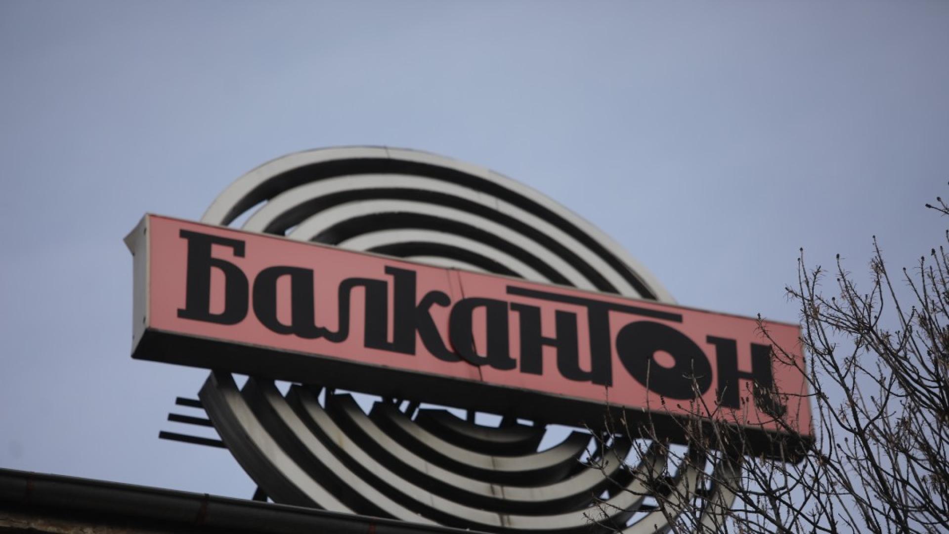Сградата на "Балкантон" ще бъде запазена|Vesti.bg