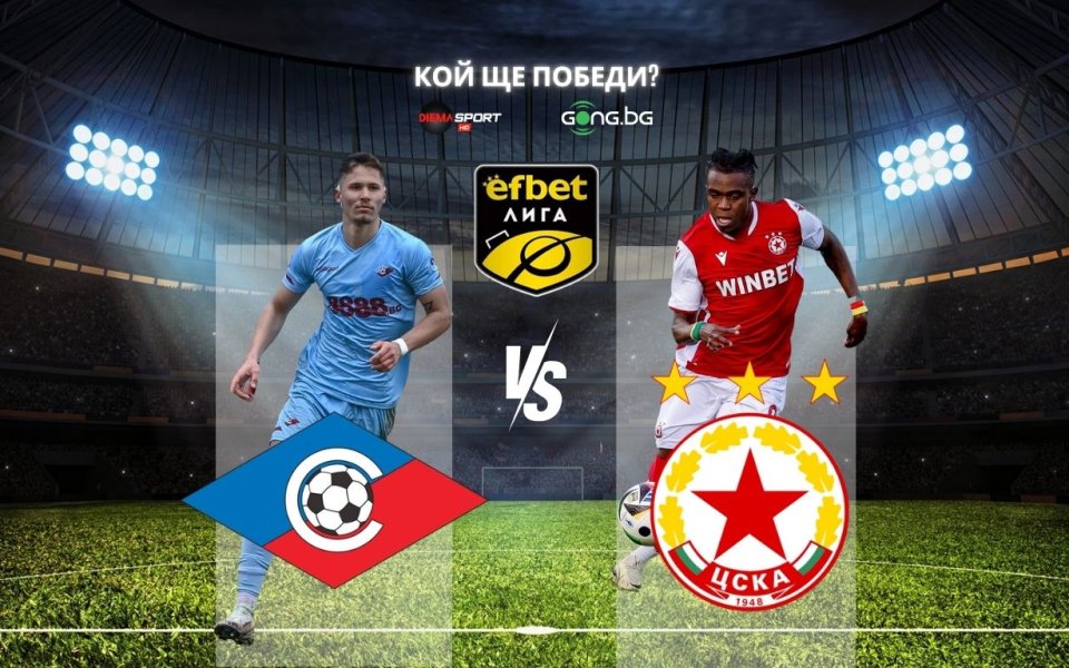 ЦСКА ще търси трите точки срещу коравия тим на Септември - БГ Футбол - efbet Лига - Gong.bg