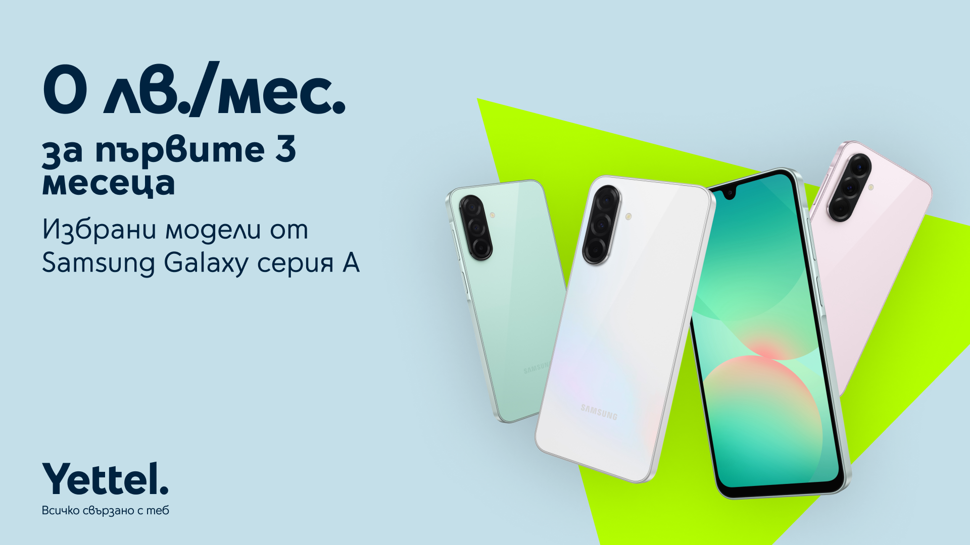 Нулева вноска през първите 3 месеца на лизинга за нов Samsung Galaxy A ...