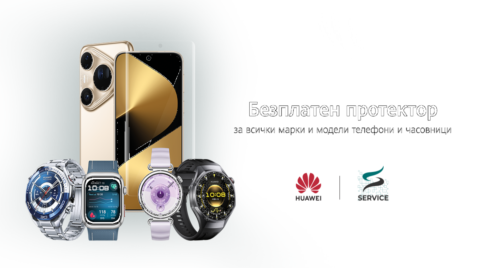 Втори пореден уикенд с инициатива на ЗОРА и HUAWEI за безплатно ...