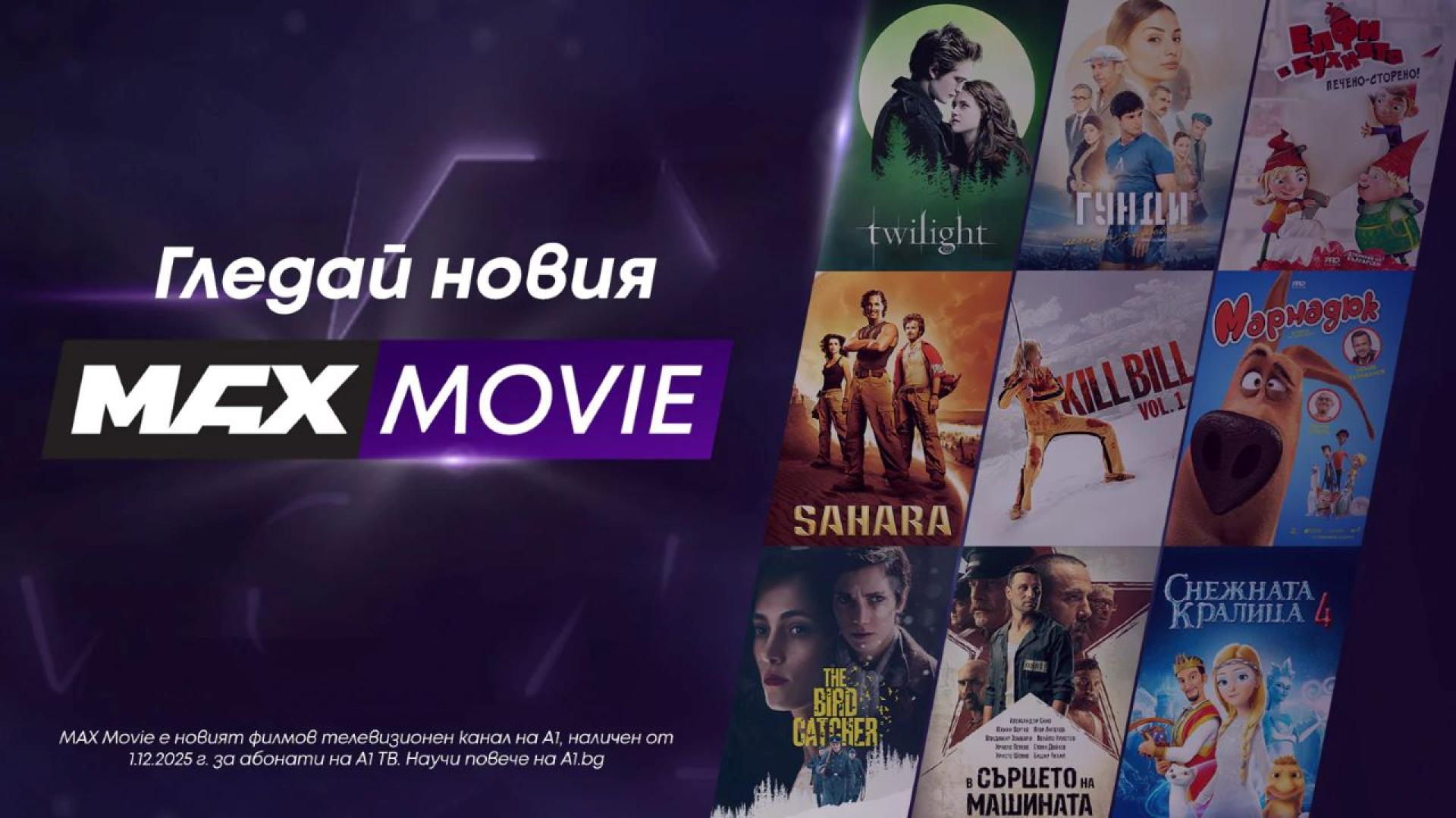 MAX Movie – новият филмов канал на А1 превръща киното у дома в ...