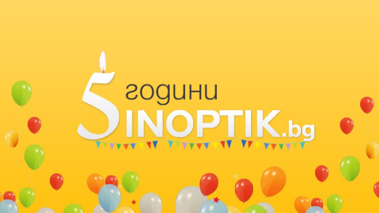 Пет години със Sinoptik.bg! - Sinoptik.bg