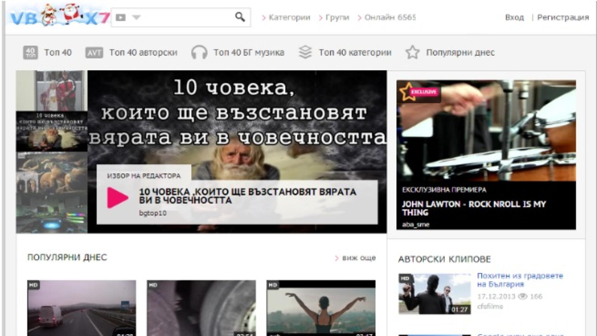 Най-гледаните клипове във Vbox7.com за 2013 - Любопитно - Vesti.bg
